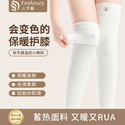 【看得见的温暖】温变防寒护膝盖