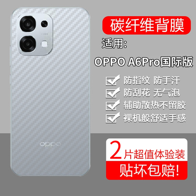 适用OPPOA6Pro国际版手机膜CPH2781海外版a6por后膜pr0背膜a6p防刮opa保护贴纸opopa透明磨砂oppa防指纹oppo