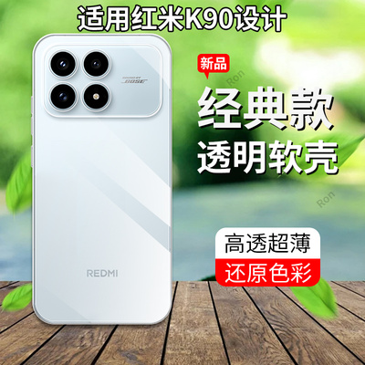 适用小米红米K90手机壳Redmi超薄全透硅胶2510DRK44C全包防摔保护套男女redmik新款red米外壳k9o专用软