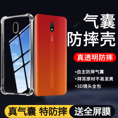 简约气囊适用红米8a手机壳小米redmi8A新款硅胶保护套全包防摔男女redmi老人保护a8外壳八a送钢化膜M1908C3KE