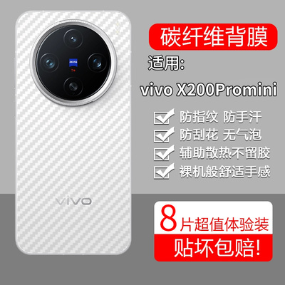 适用vivoX200Promini手机膜X200Pormini后膜pro背膜viv0半透明磨砂保护贴纸背面膜软膜防刮防指纹透气背贴膜