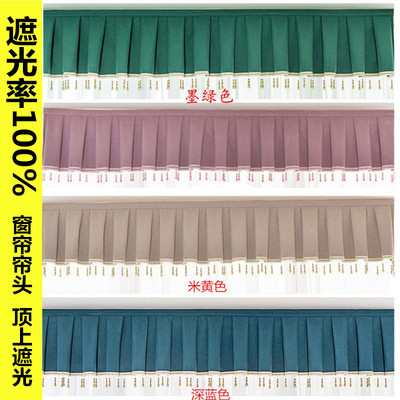 厂家定制遮光窗帘帘头窗幔自粘魔术贴帘头挡风挡光卧室飘窗窗帘布