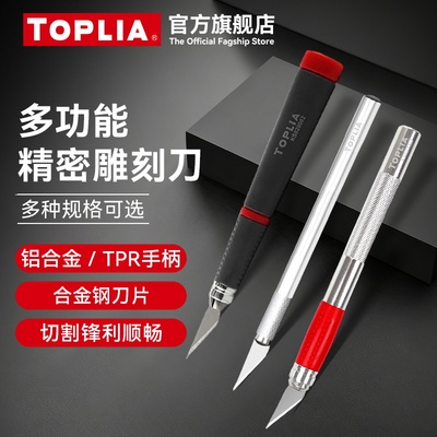 拓利亚雕刻刀刻纸雕刻刀
