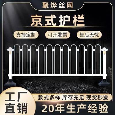 京式护栏市政道路交通护栏U型马路交通围栏城市公路人行道分离栏