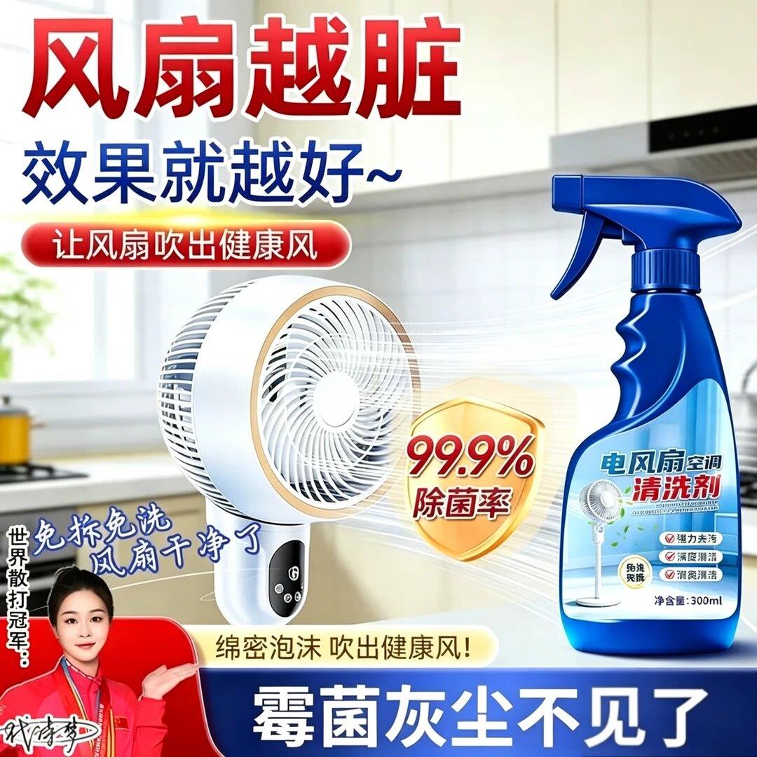 电风扇空调清洁剂诗意百货严选免拆洗排风扇霉菌灰尘泡沫强力去污