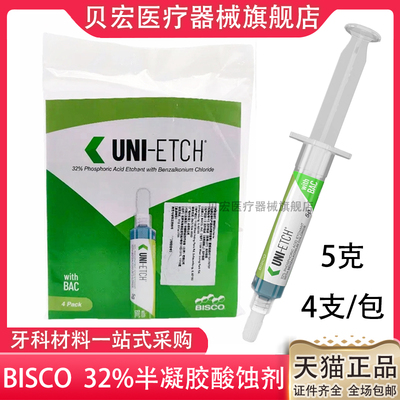 BISCO 35%磷酸酸蚀剂 UNI-ETCH半凝胶酸蚀剂含BAC成分牙科口腔