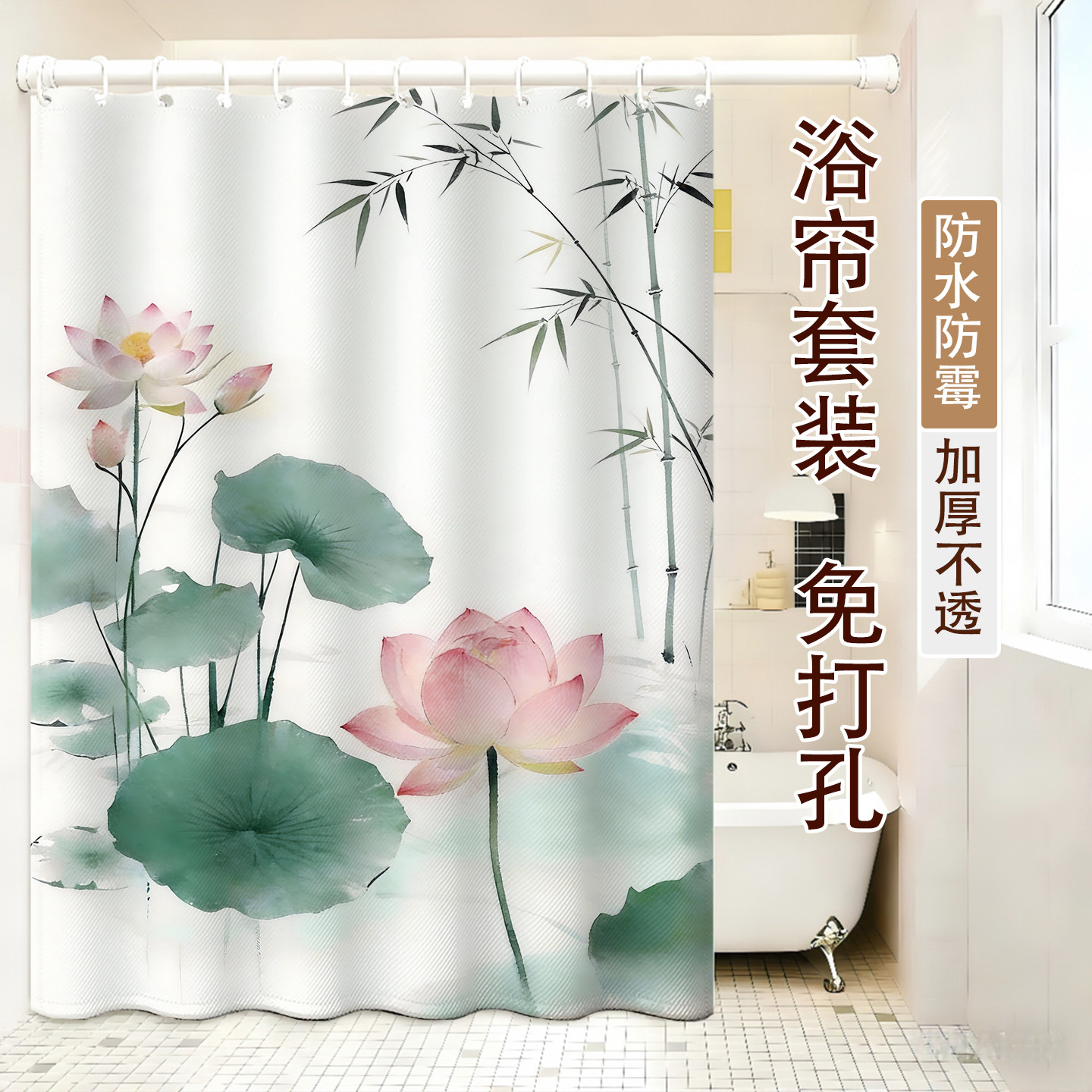 清新荷花卫生间防水浴帘浴室防水帘防走光速干免打孔淋浴间挡水帘