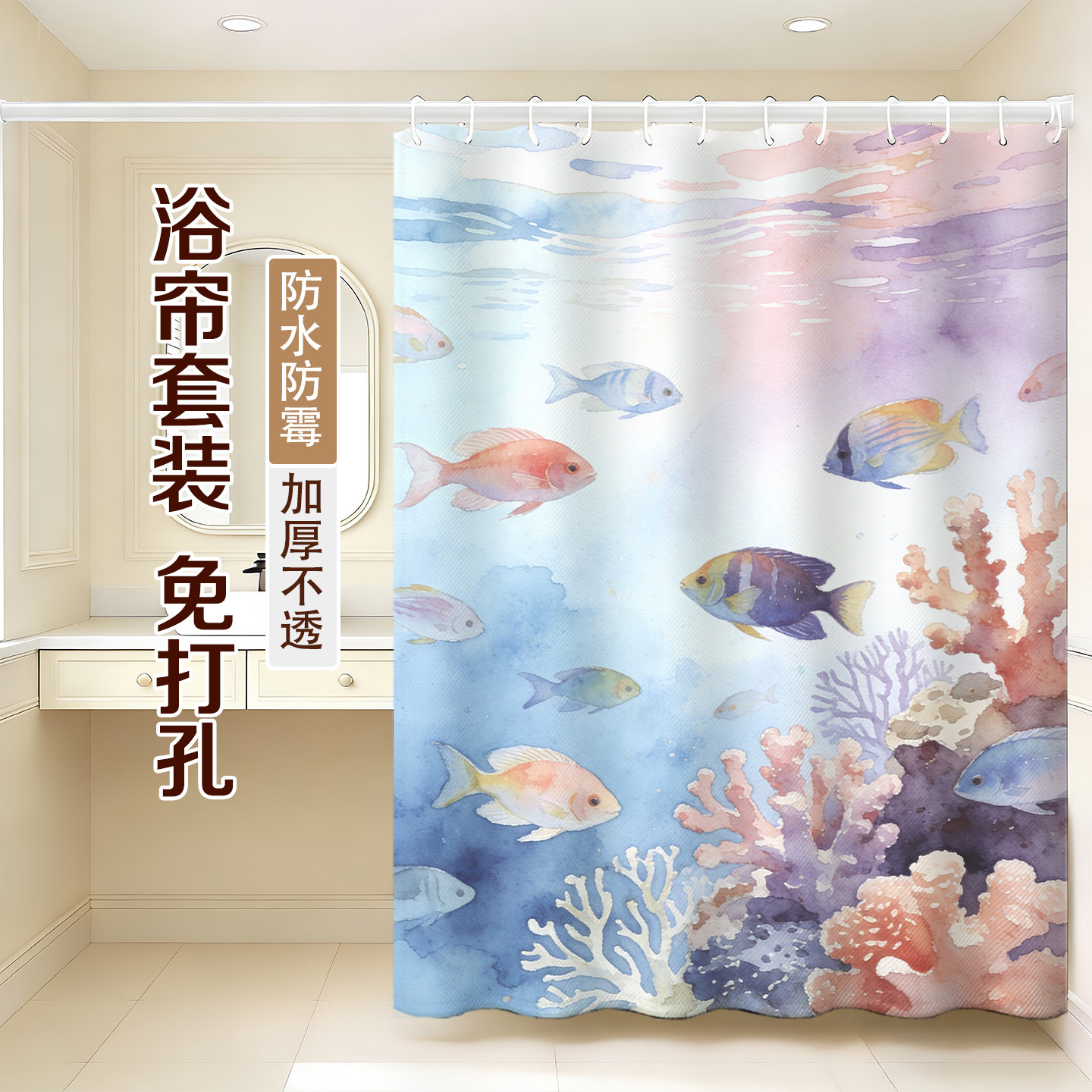 海底世界浴室窗帘防水防霉浴帘卫生间隔断防霉免打孔伸缩杆套装