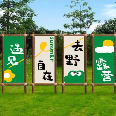 户外露营营地挂布网红装饰布横幅野游团建氛围旗门头旗帜LOGO定制