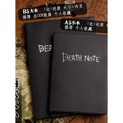 死亡笔记笔记本deathnote动漫周边L项链A5二次元死神B5夜神月本子