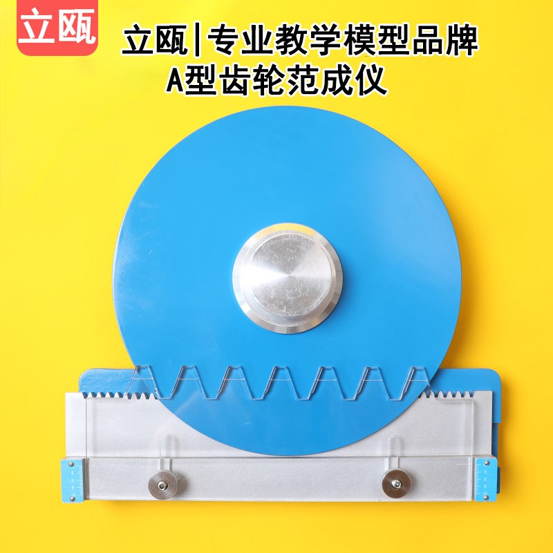 A型齿轮范成仪绘图测试模型教B学仪器测绘装配件检验实验器材