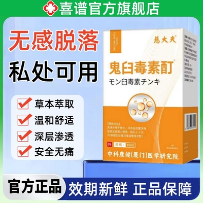 鬼臼毒素酊官方正品鬼臼软膏非药