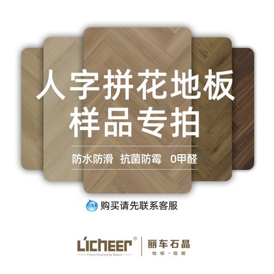 丽车地板工厂直销人字拼样品专用石塑地板石晶锁扣防水耐磨