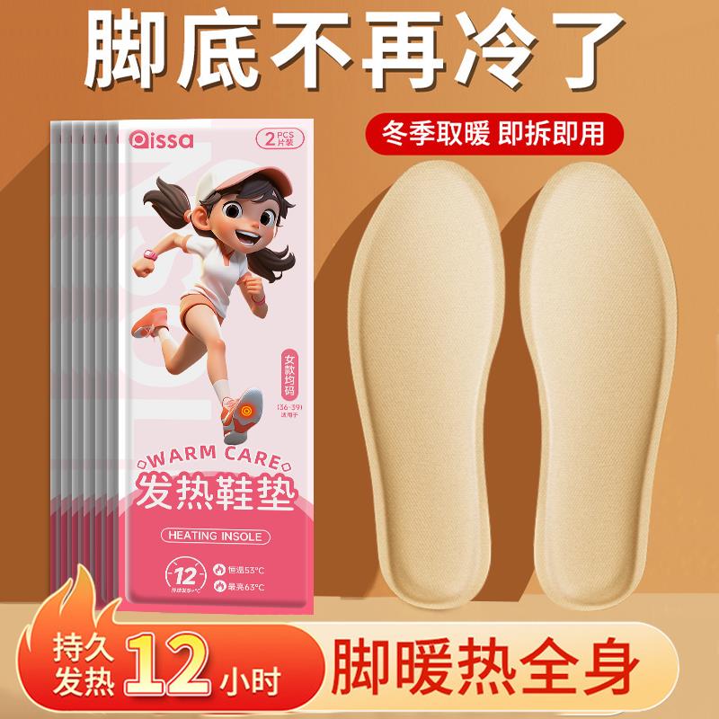 发热鞋垫女可行走自发热暖足贴男2026暖脚宝冬季12小时自加热鞋垫