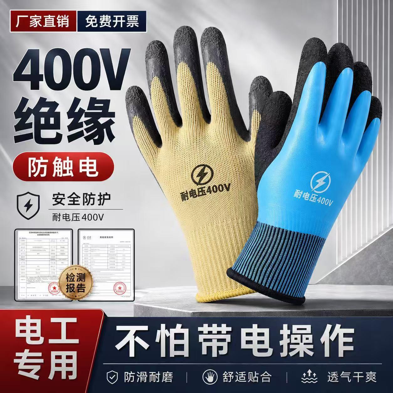 【下单立减50】新一代电工绝缘手套低压防触电带电维修耐磨防滑ZF