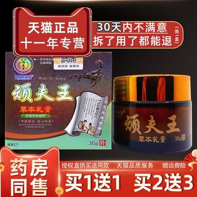 【正品1送1】百年御夫堂顽夫王草本乳膏30g/瓶皮肤外用顽肤王软膏