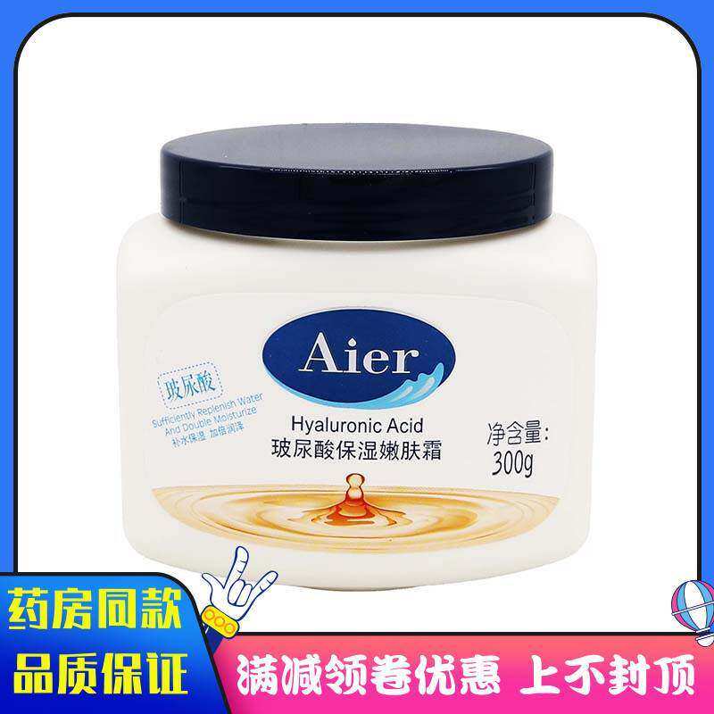 正宗艾儿玻尿酸保湿嫩肤霜300g/盒皮肤滋润润肤保湿身体乳秋冬面