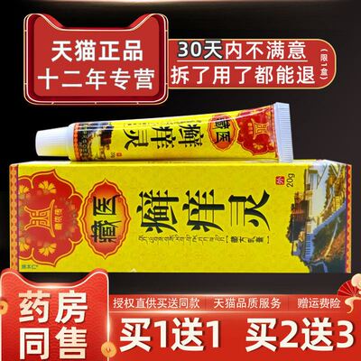 【1送1】藏依传藏医癣藓痒灵藏方乳膏20g/支皮肤外用草本菌抑软膏