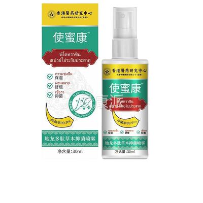 菌使蜜康EFK使密康地龙多肽草本抑喷雾手足抑菌正脱皮官方膏旗舰