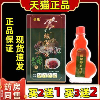 【天正猫品ELT】买康2送盒1侠藏保神农百草12ml/肩颈腰腿关节不适