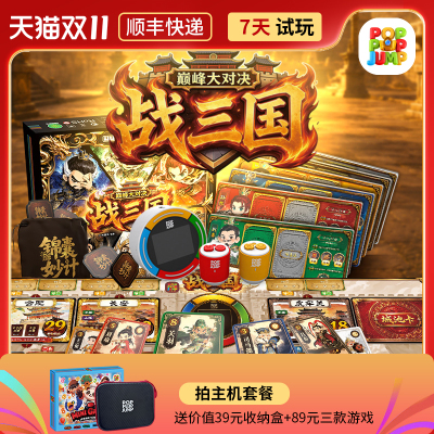 POPPOPJUMP泡泡跳聚游机儿童桌游战三国巅峰对决策略对抗益智玩具