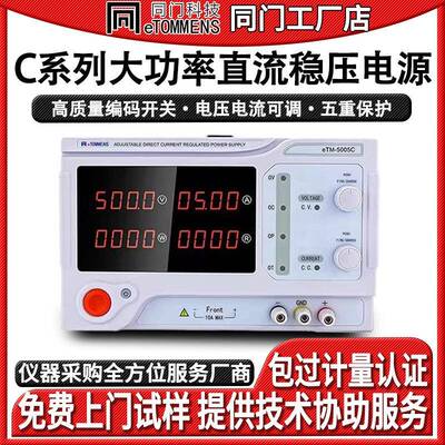 eTM3020C直流稳压电源程控大功率实验室老化自动化灯具测试