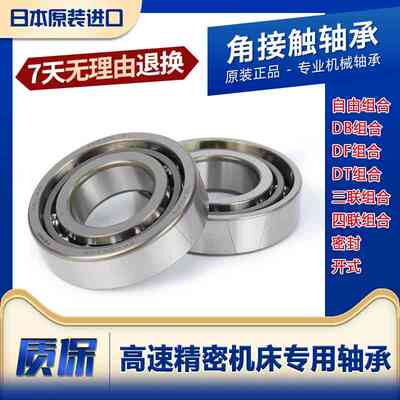 进口NSK配对角接触轴承7204 7205 7206 7207C A5 B DB DF DTP4 P5