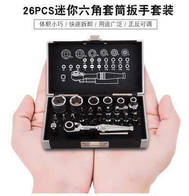 wisretec工业级38pcs迷你型棘轮扳手套筒批头组合五金工具套装S2