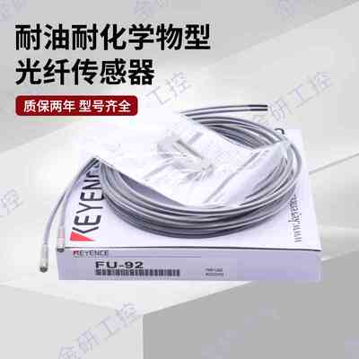 KEYENCE/基恩士全新FU-91/92/93/93Z/96耐腐蚀抗化学光纤感测器