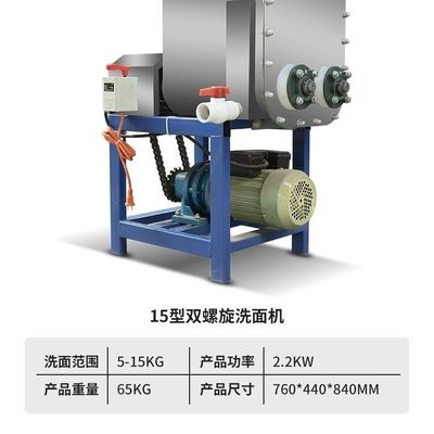 商用全自动双螺旋洗面面筋小型凉皮和面一体机家用浆机不锈钢面浆