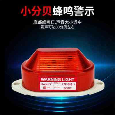小型声光报警器LED频闪报警指示灯LTE-5051J闪常亮蜂鸣器有声闪光