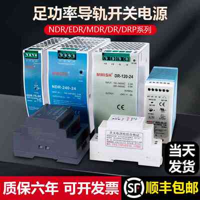 深圳明伟EDR/NDR导轨式24V开关电源120W12V直流75W240W480W48V10A