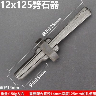 劈石器楔子开石夹片破石头石材石匠工具开山铁凿子钻孔开石器神器