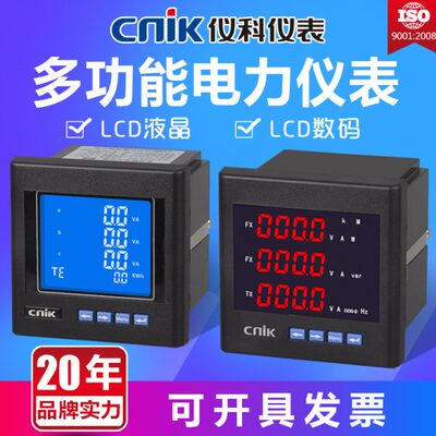 仪科cnik三相智能数显多功能电力仪表485通讯功率电流电压组合表
