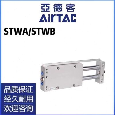 亚德客双轴滑台气缸STWA/STWB10/16/20/25X25X50X75X100X150X200S