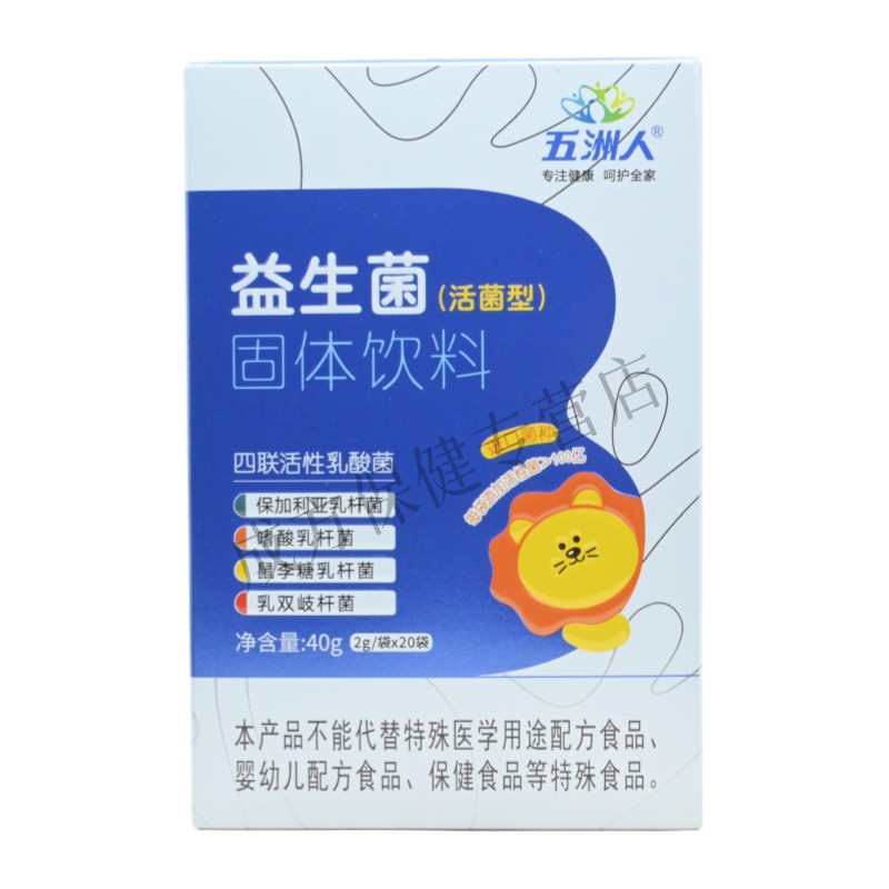 五洲人益生菌活菌型固体饮料四联活性乳酸菌2g*20袋/盒装正品保证