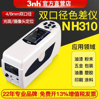 NH300NH310高精度便携式分光色差仪油漆塑料五金色差计