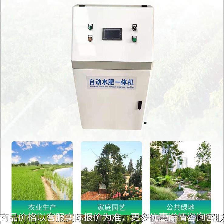 多通道智能水肥一体机农业物联网智慧大棚喷灌果园滴灌系统施肥机