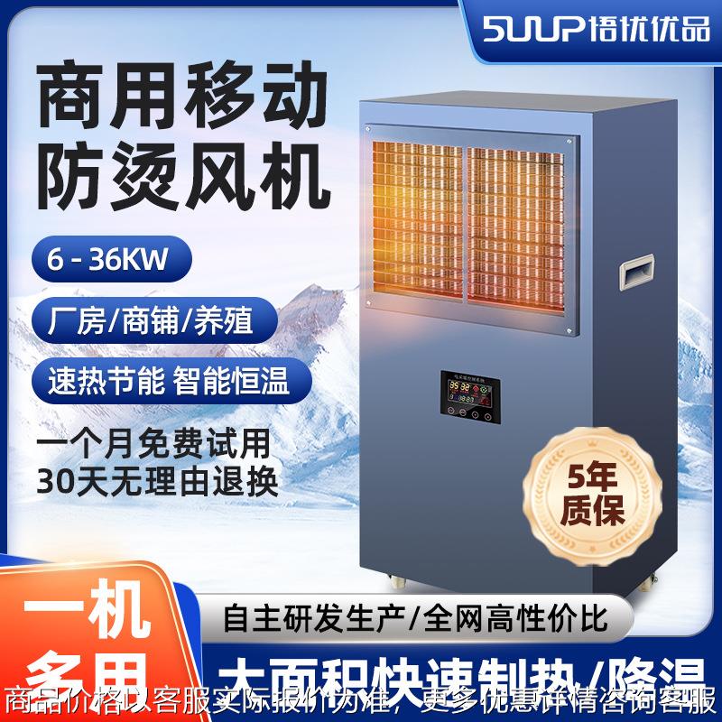 工业暖风机大面积取暖器养殖工厂加热节能电暖气商用大功率热风机