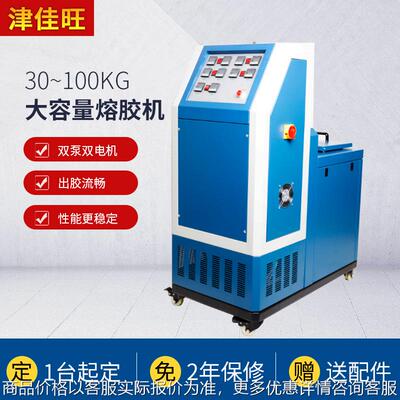 30200热熔胶机 大号大功率工业级热熔胶机热融胶箱