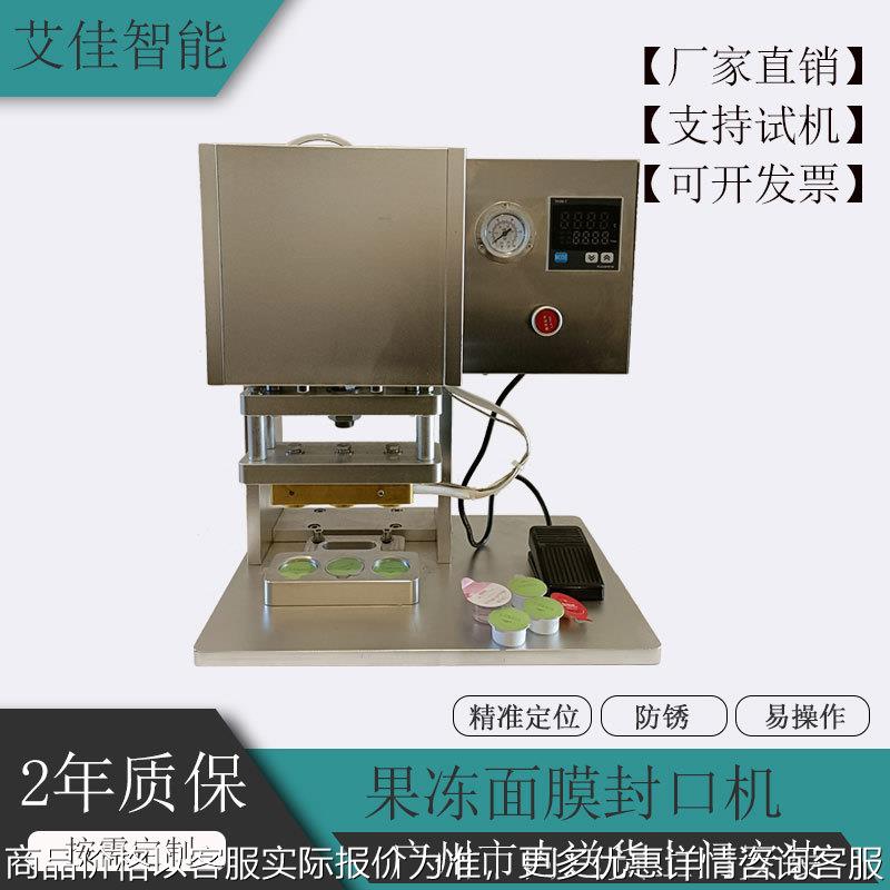 定制台式封口机温度可调果冻面膜杯保健品复合铝箔贴膜热压封杯机