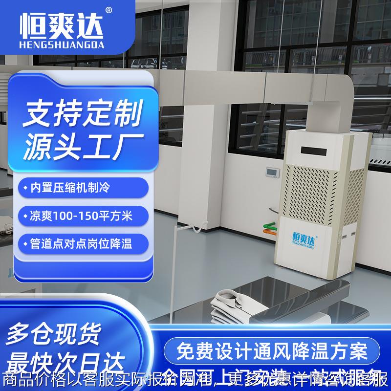 厂房工业省电空调车间管道式空调仓库离心式蒸发式水冷降温空调