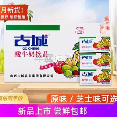 山西特产古城酸奶酸牛奶整箱250ml*20盒装乳酸菌发酵乳制含乳饮品
