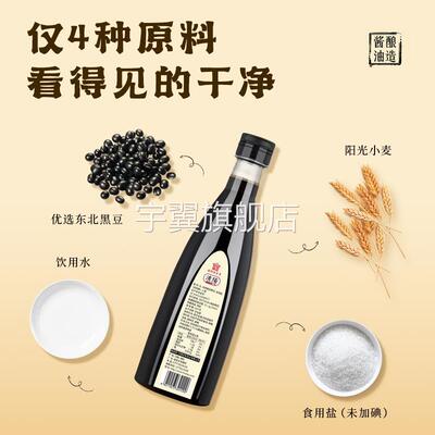 超市官方旗舰店黑豆酿造酱油老式零添加特级天然古法酿造dl