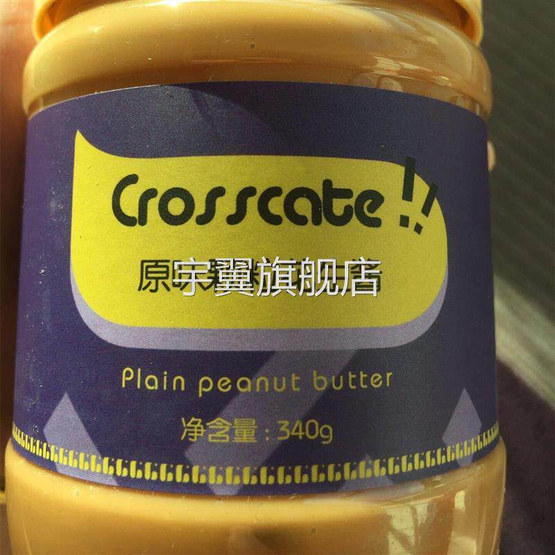 crosscate海盐花生酱颗粒0低无糖精卡健身不无添加糖蘸脂涂抹