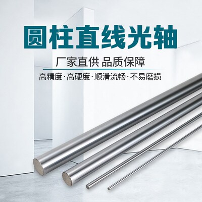精密圆柱导轨直线光轴45#钢镀铬棒g6公差直径6-60mm高硬度镀铬棒