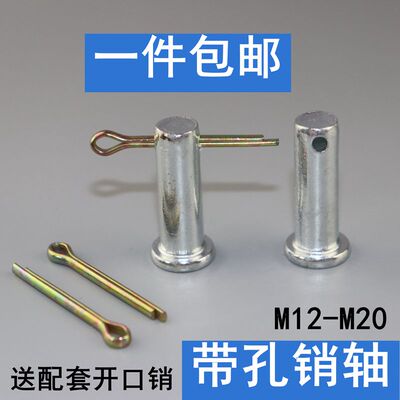 带孔销轴销子平头带孔圆柱销穿插插销销钉定位销 GB882镀锌销轴