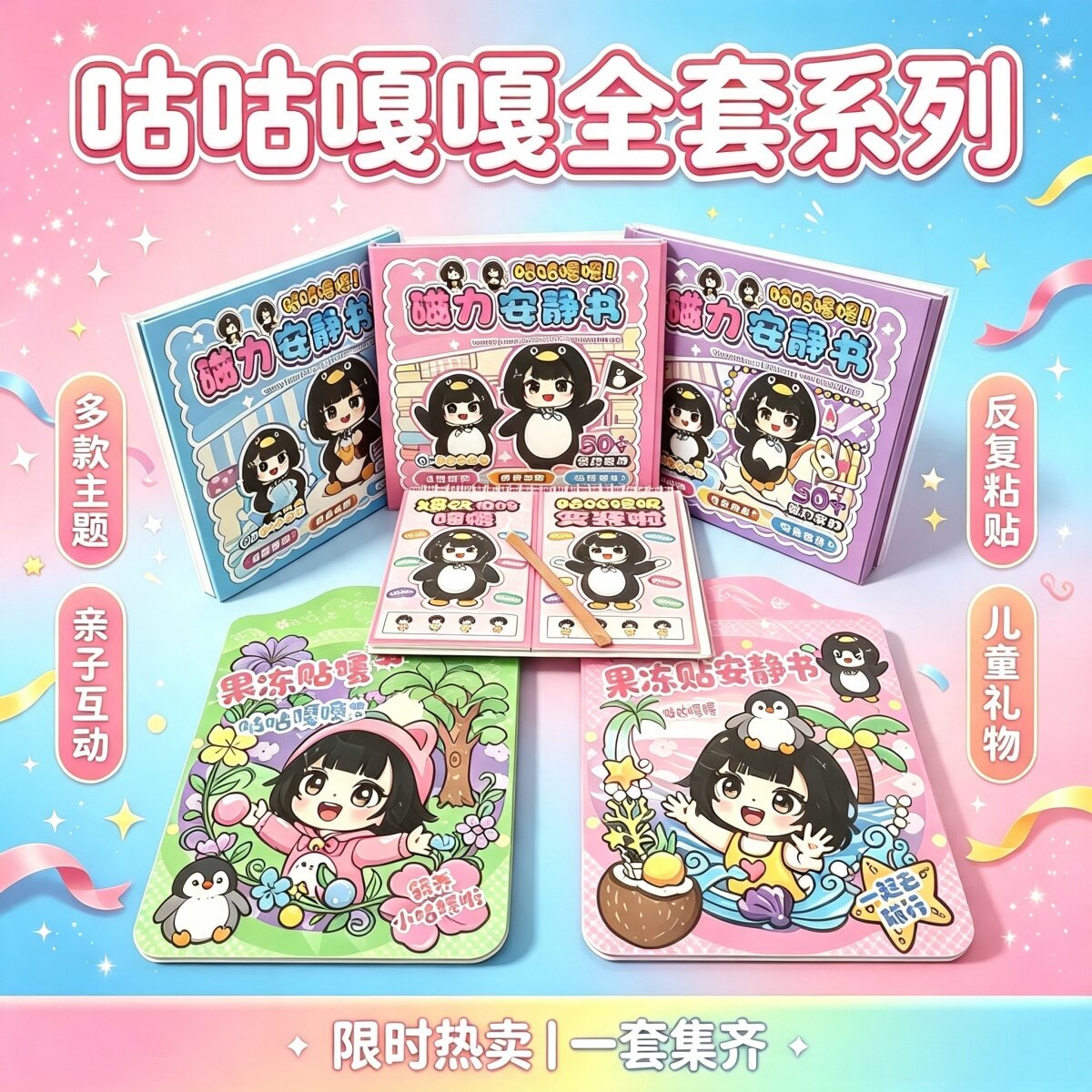 新款咕咕嘎嘎系列磁力安静书休闲解压换装益智儿童玩具免裁剪贴纸