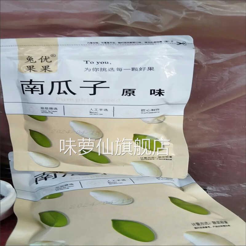 兔优果果南瓜子新货正宗颗粒炒熟原味南瓜籽椒盐散装零食
