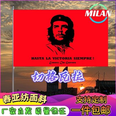 切格瓦拉旗帜 红色革命 励志古巴革命家Che Guevara切格瓦拉旗